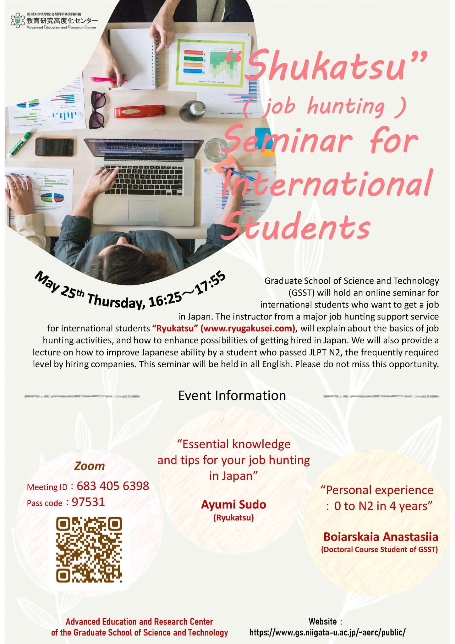 留学生への就職支援 Job Hunting Assistance for International Students – 教育研究高度化センター