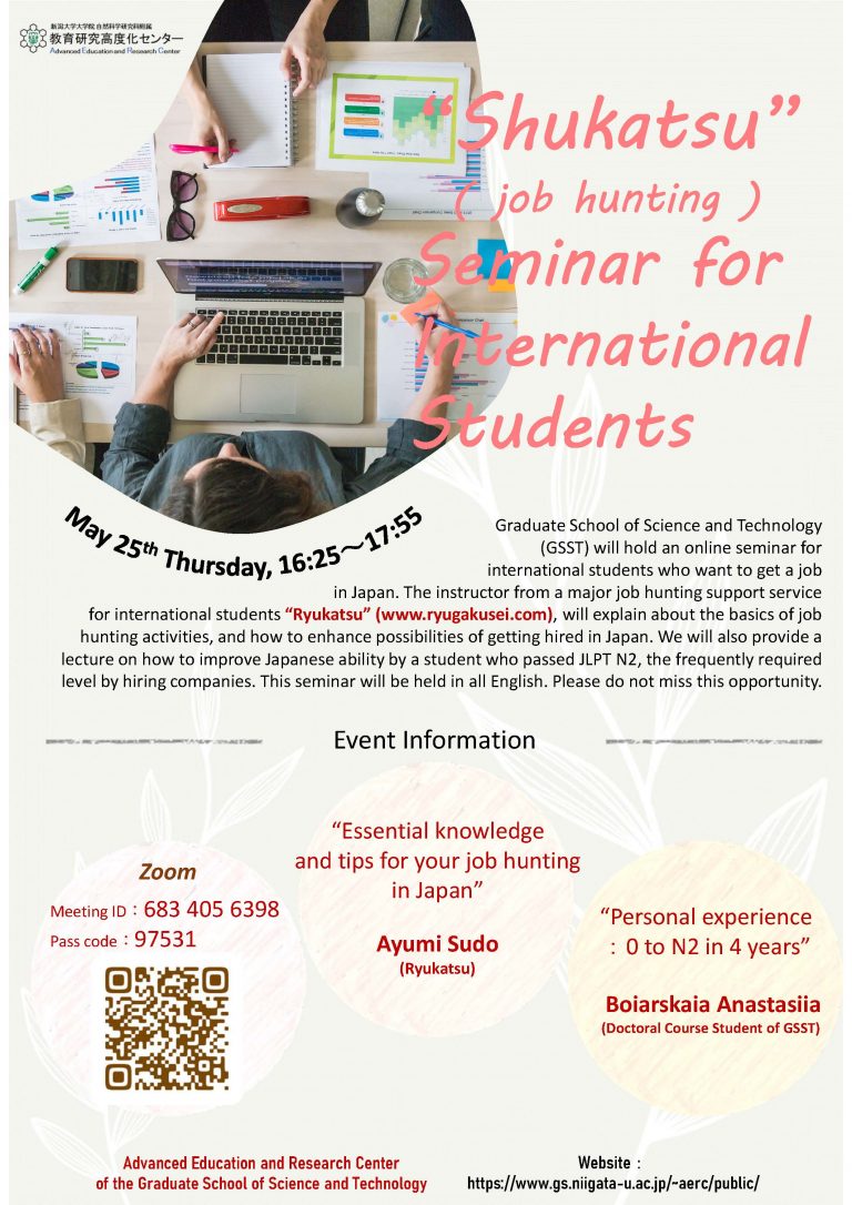 留学生への就職支援 Job Hunting Assistance for International Students – 教育研究高度化センター